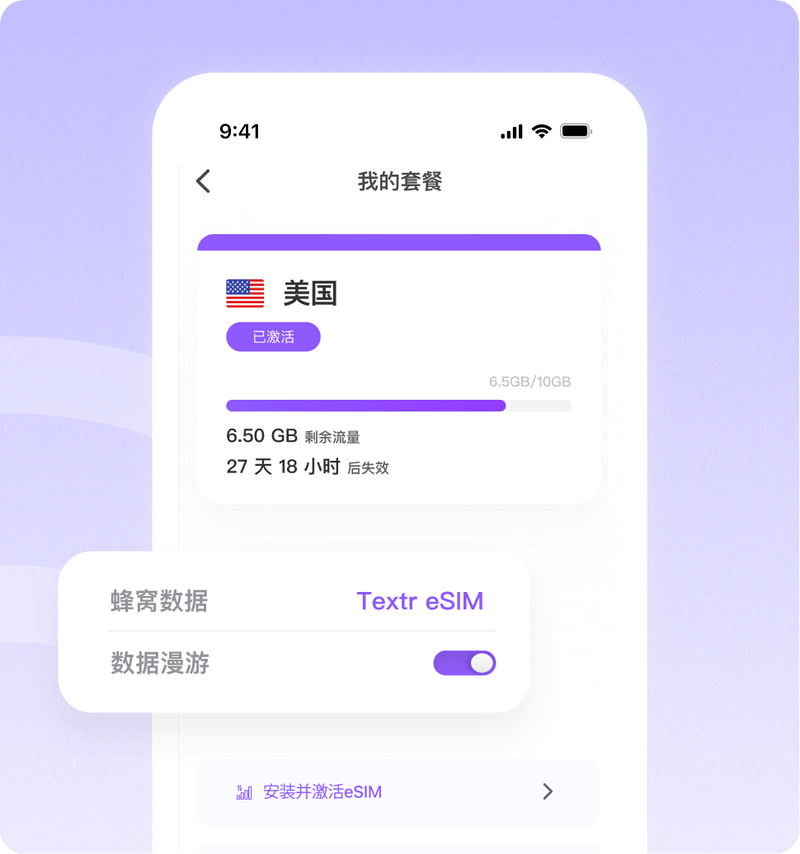 Textr eSIM｜畅享全球5G流量 回国数据套餐 境外旅行神器